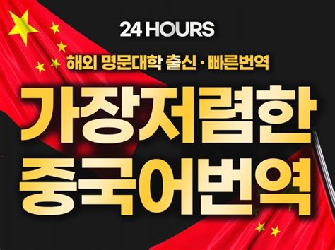 최고의 중국어번역을 제공드리겠습니다 크몽