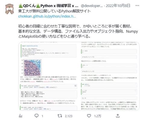 QDくんPython x 機械学習 x 金融工学 on Twitter データサイエンスの無料教材をツイートしています 過去ツイまとめのリンク https t co
