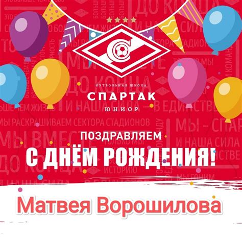 Дорогой друг поздравляем тебя с днём рождения Пусть все мячи летят строго в цель спортивный