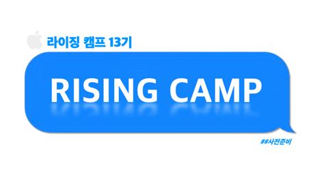 라이징 캠프 iOS 세션 듣기 전 사전 준비