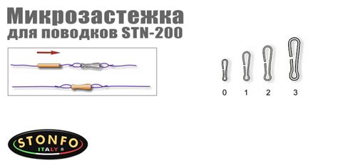 Купить застежку Stonfo STN-200 Микрозастежка для поводков с доставкой.