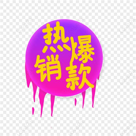 전자 상거래 라벨 Png 일러스트 무료 다운로드 Lovepik