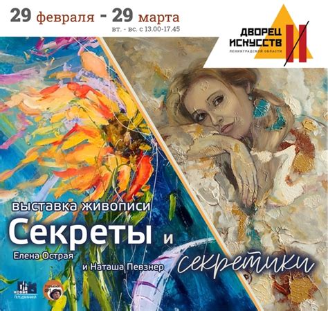 Выставка Секреты и секретики с 29 февраля купить билет