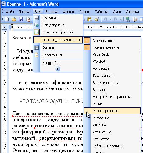 Как включить режим редактирования в Word Включить редактирование в