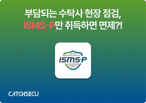 Sns로 이벤트 진행할 때 지켜야 하는 개인정보 보호 가이드라인 캐치시큐