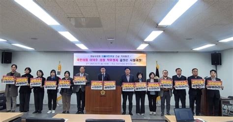 성남시의회 더불어민주당 “국민의힘 의장후보 낼 자격 없다⋯후안무치의 극치”