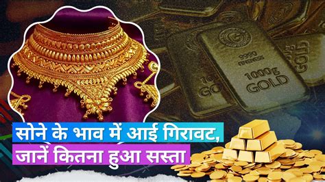 gold prices in india see fall today Check latest gram gold rate Gold Price Today आज इतन