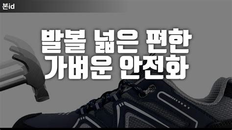 발볼 넓은 편한 가벼운 안전화 Youtube