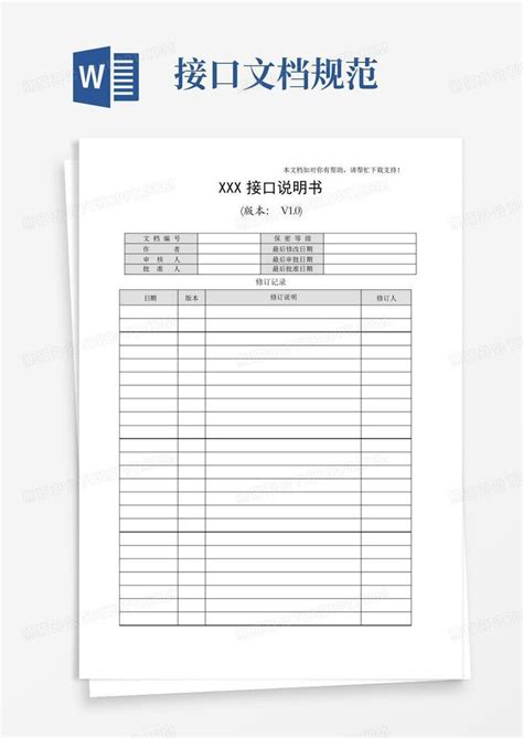 接口文档规范word模板下载编号qoxygbpp熊猫办公 接口文档规范word模板下载编号qoxygbpp熊猫办公