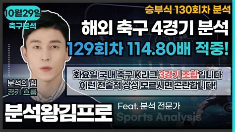분석왕김프로tv 승무패 And 프로토분석 승부식 130회차 국내 축구 K리그2 3경기 조합 프로토분석 승무패