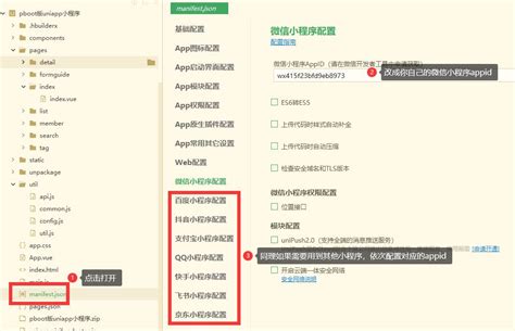 uniapp对接流程 小程序配置 phpcms小程序插件教程 易优小程序插件 pbootcms小程序插件 帝国小程序插件