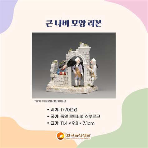 한국도자재단 도자기 인형 피겨린의 세계 공간에 따뜻함을 불어넣는 도자기 인형 장식용 도자기 인형