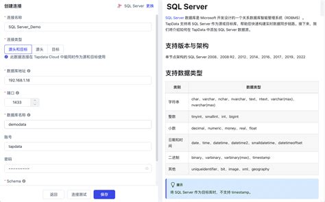 sql server tapdata 文档中心