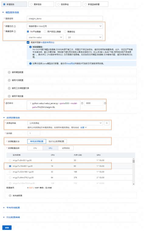 5分钟使用eas一键部署chatglm及langchain应用人工智能平台 Pai 阿里云帮助中心 5分钟使用eas一键部署chatglm及langchain应用人工智能平台 Pai 阿里云帮助中心