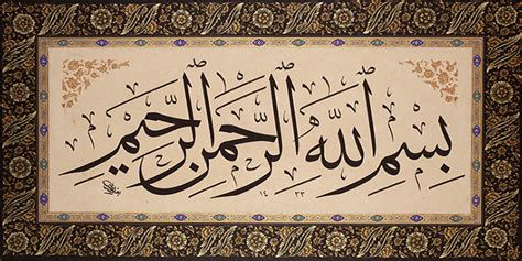 Картинки бисмилляхи рахмани рахим на арабском Фотоподборки 1
