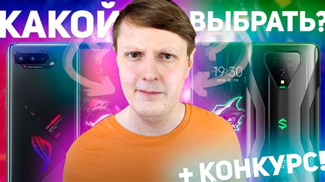 КАКОЙ ТЕЛЕФОН КУПИТЬ В 2021 ГОДУ ДЛЯ ИГР? + КОНКУРС - YouTube