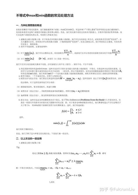 不等式中max和min函数的常见处理方法 知乎