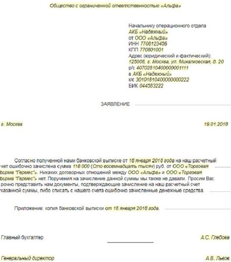 Письмо на возврат денежных средств образец