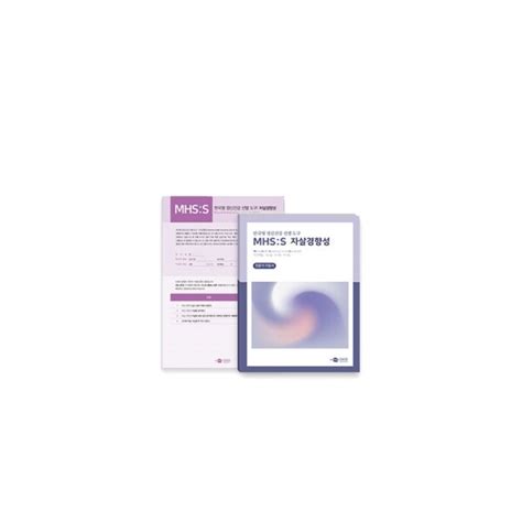 [인싸이트] Mhs S 한국형 정신건강 선별 도구 자살경향성 굿플레이