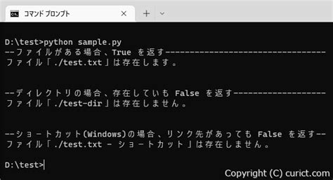 Python ファイルの存在確認方法