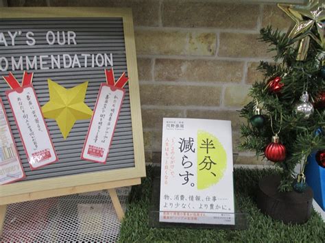 明屋書店 行橋行事店 on Twitter 本日のおすすめ本 半分減らす川野泰周著 今年も残り一ヶ月と少し 年末大掃除のモチベーションアップになる一冊として こちらを