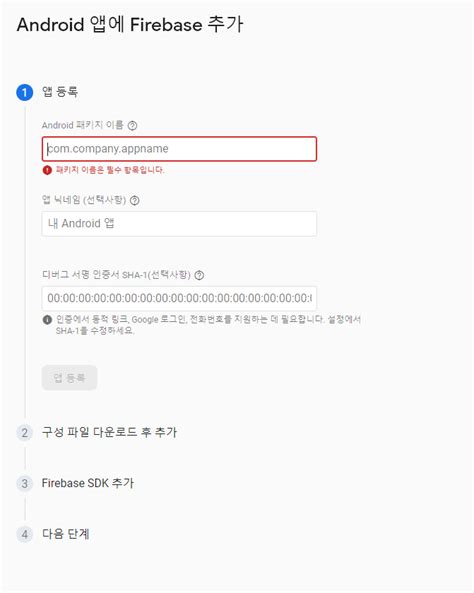 Android Cloud Firestore Db에 연결하기