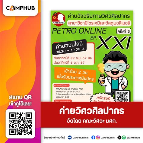 🧩ค่ายอัจฉริยภาพวิศวศิลปากร⚙ ค่ายรูปแบบออนไลน์ ที่จะพาน้องๆ ไปรู้จักกับความรู้ทางด้าน