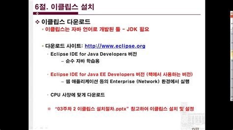 자바 01장 06절 이클립스 설치 hello java 실습 youtube
