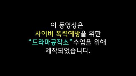 [사이버폭력사례 애니메이션] 닭꼬치의 비밀 사이버명예훼손 아프리카tv Vod