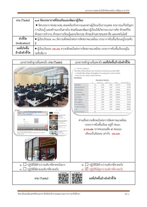 แบบรายงานผลตามบันทึกข้อตกลงในการพัฒนางาน Pa นายกฤษ ทัดระเบียบ กฤษ ทัดระเบียบ หน้าหนังสือ