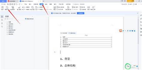 Word添加、更新目录word插入新章节 更新目录 Csdn博客