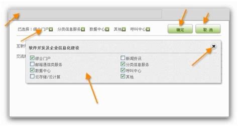 jquery弹出层多项选择功能特效