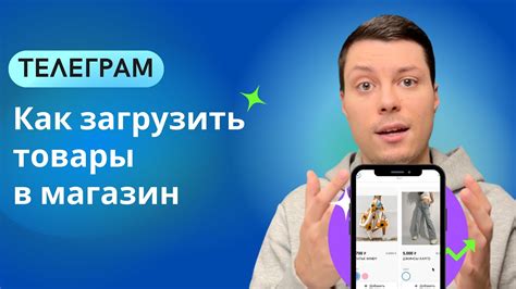 Импорт через Excel Как загрузить товары в магазин в Телеграме Youtube