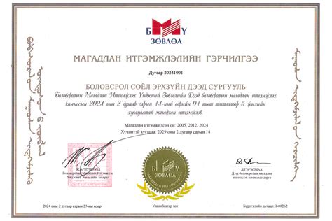 Эхлэл БОЛОВСРОЛ СОЁЛ ЭРХ ЗҮЙН ДЭЭД СУРГУУЛЬ