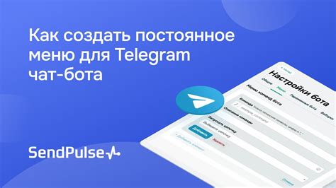 Как создать меню для Telegram чат бота Sendpulse