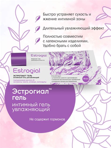 Эстрогиал гель для интимной гигиены. Туба 40 мл — купить в интернет ...