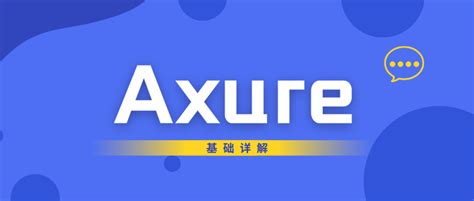 Axure基础详解十八：气泡闪动效果 知乎