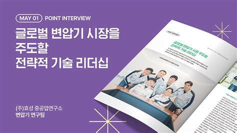 글로벌 변압기 시장 주도할 전략적 기술 리더십 글로벌 변압기 시장 주도할 전략적 기술 리더십