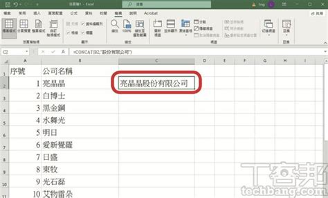 如何快速在excel儲存格中加入指定文字？ T客邦