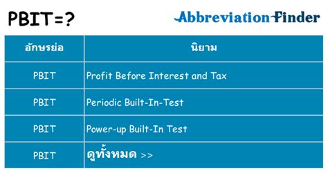 PBIT หมายถงอะไร