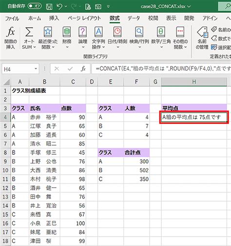 Concat 関数で複数の範囲または文字列のテキストをつなげよう！ My Cloud 富士通パソコン
