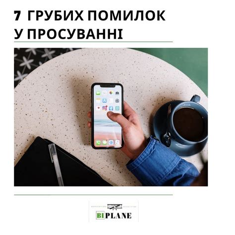 Bi Plane Маркетингове агентство 7 грубих помилок у просуванні Накрутка лайків коментарів