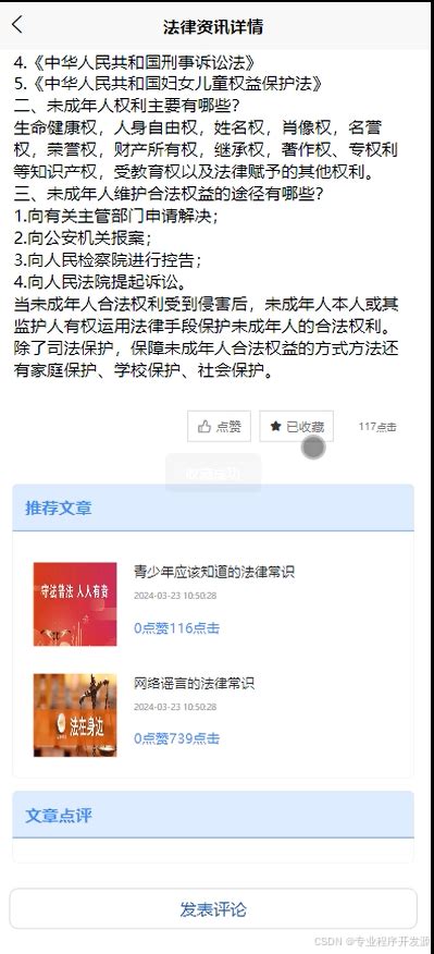 Springboot法律服务咨询小程序 计算机毕业设计源码83076法律服务小程序源码下载 Csdn博客