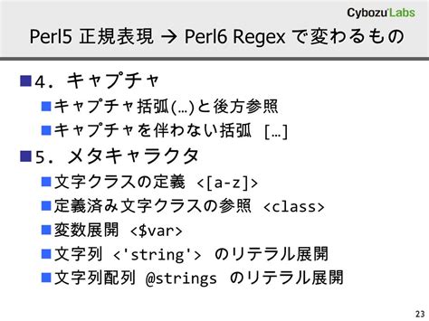 Sperl5 Regular Expression Perl6 Regex And Rules Mixes 竹迫 良範 Ppt