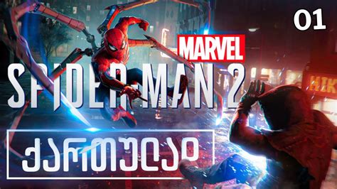 Spider Man 2 ქართულად Hdr Ps5 [ნაწილი01] ადამიანი ობობა Youtube