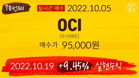 Oci 945 실전매매 전체공개 입주식no 정석 멤버 중기투자 공유종목 주식 시세판에서 자유롭고 여유로운 투자하기 Lg화학포스코케미칼한화솔루션롯데