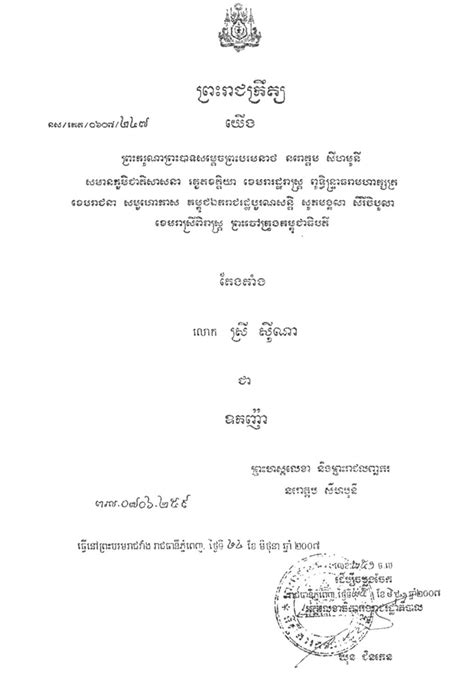 ថ្ងៃនេះ កាលពី១៧ឆ្នាំមុន លោក ស្រី ស៊ីណា ទទួលបានការតែងតាំងជា «ឧកញ៉ា