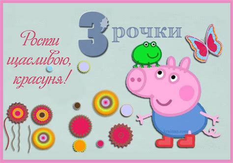 Привітання з Днем народження на 3 роки