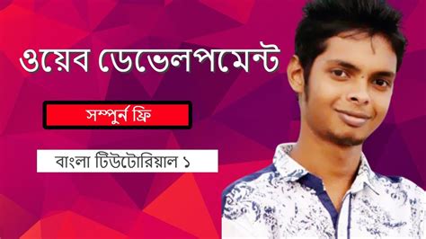 Web Design Basic Course Bangla Part 1 2021 Youtube