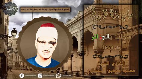 نهاونديات لا تصغها الكلمات للشيخ محمد صديق المنشاوي الجزء 24 Youtube